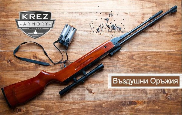 Въздушни оръжия - пушки и пистолети | KREZ ARMORY